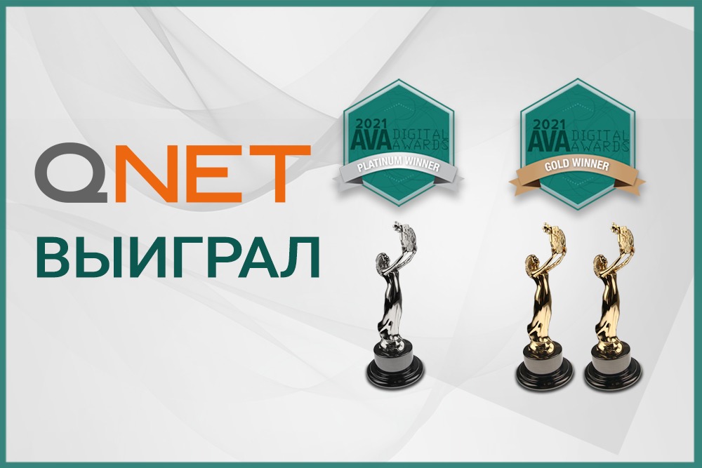 QNET завоевалa три награды и была удостоена особого упоминания на ...